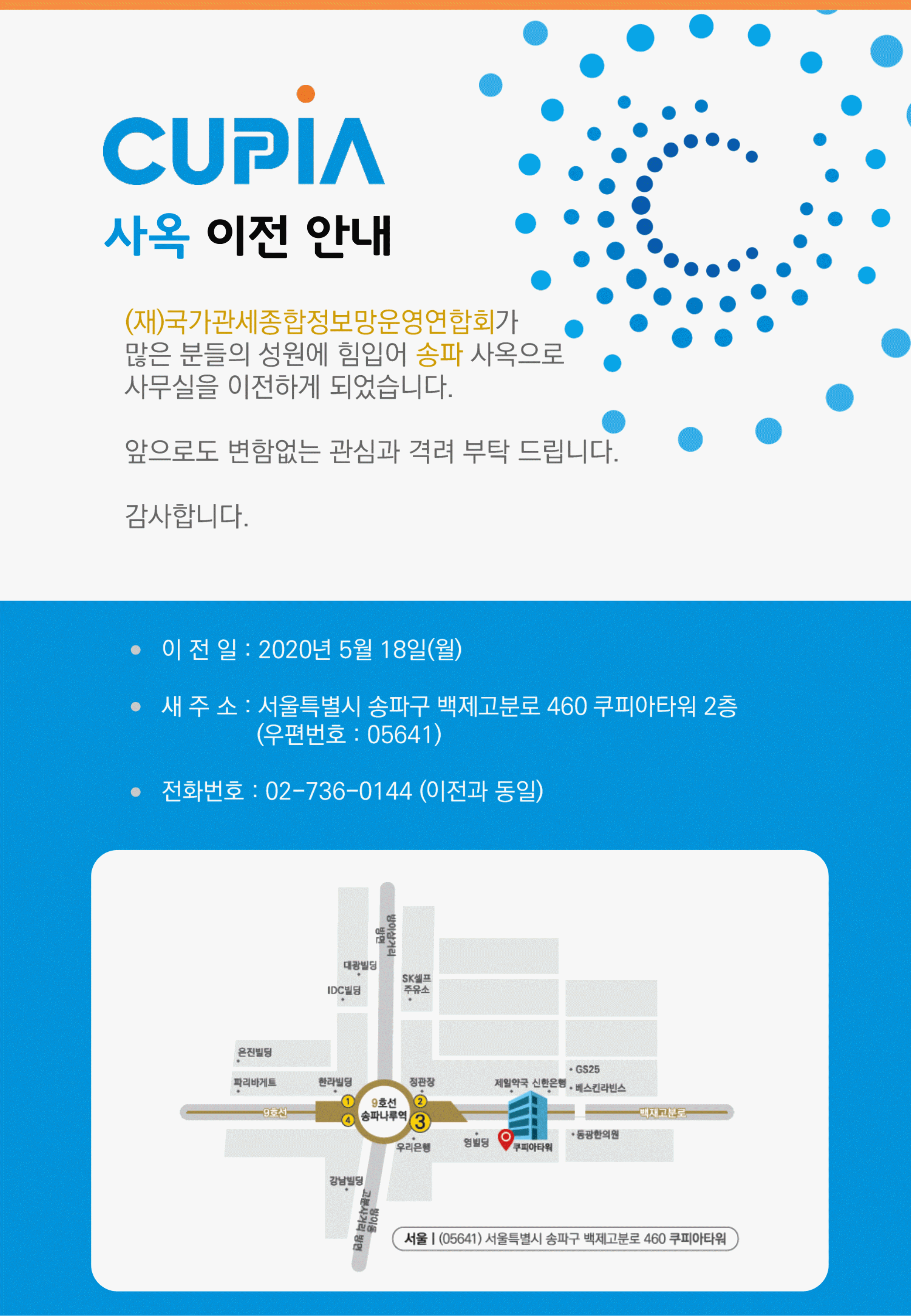 [안내] CUPIA 사옥 이전 안내 – CUPIA